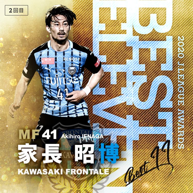 J.League Awards｜Best Eleven - HEROE CO., LTD. エロエ株式会社