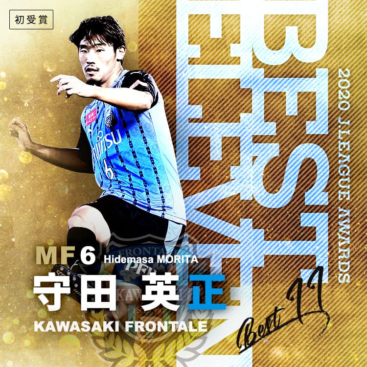 Jリーグアウォード｜ベストイレブン - HEROE CO., LTD. エロエ株式会社